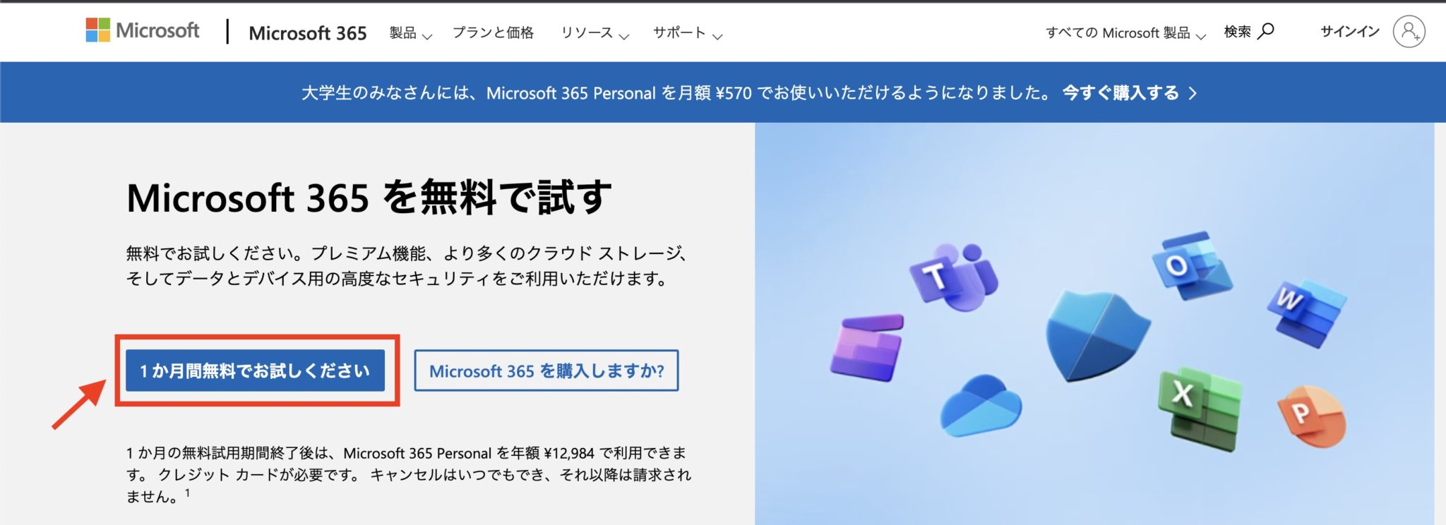 Microsoft365の無料期間は？試用版の始め方から解約方法まで完全解説！