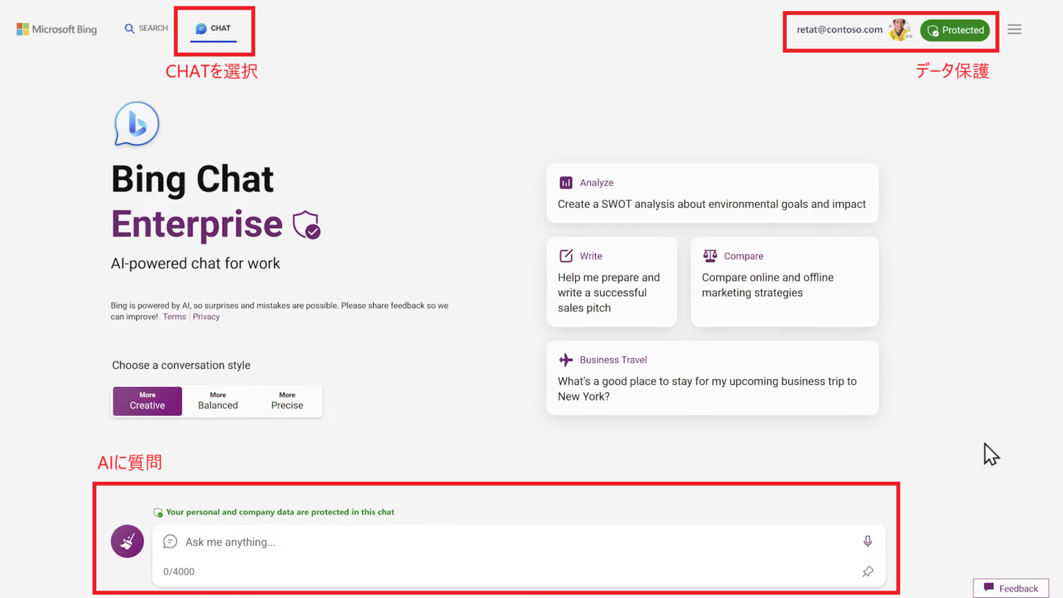 Microsoft Bing Chat Enterprise（チャット エンタープライズ）使い方・活用方法を解説！ | 焼き芋のITブログ