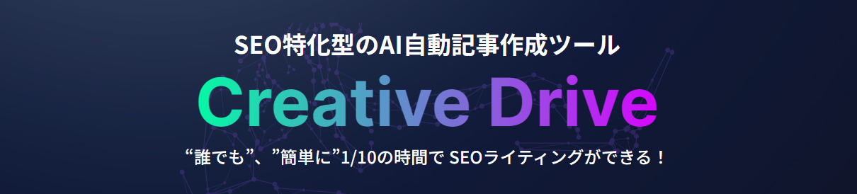 Creative Drive本音レビュー【50％OFFクーポンあり】 | 焼き芋のITブログ